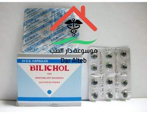 دواء بيليكول Bilichol الجرعة والاستعمال - موسوعة دار الطب