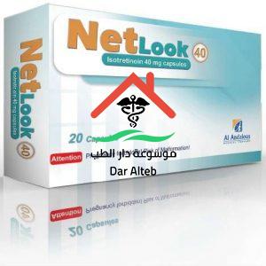 دواء نتلوك netlook الجرعة والاستعمال - موسوعة دار الطب
