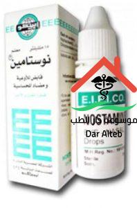 نوستامين قطرة Nostamine الجرعة والآثار الجانبية