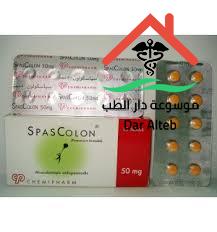 سباسكولون Spascolon الجرعة ودواعي الاستعمال