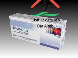 سينوبريل Sinopril الجرعة والآثار الجانبية