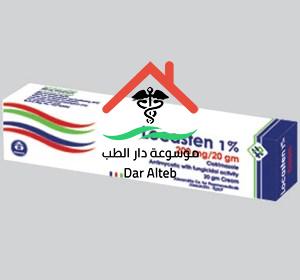 لوكاستن لوكاستن locasten العلاج الفطريات