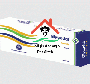 جليكودال Glycodal لعلاج الحموضة والآثار الجانبية
