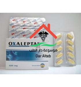 oxaleptal اوكساليبتال الجرعة ودواعي الاستعمال