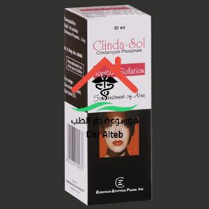 كليندا سول clindasol الجرعة ودواعي الاستعمال