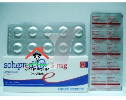 سولبريد Solupred الجرعة ودواعي الاستعمال