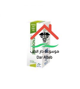 فيندكسين Vendexine الجرعة ودواعي الاستعمال