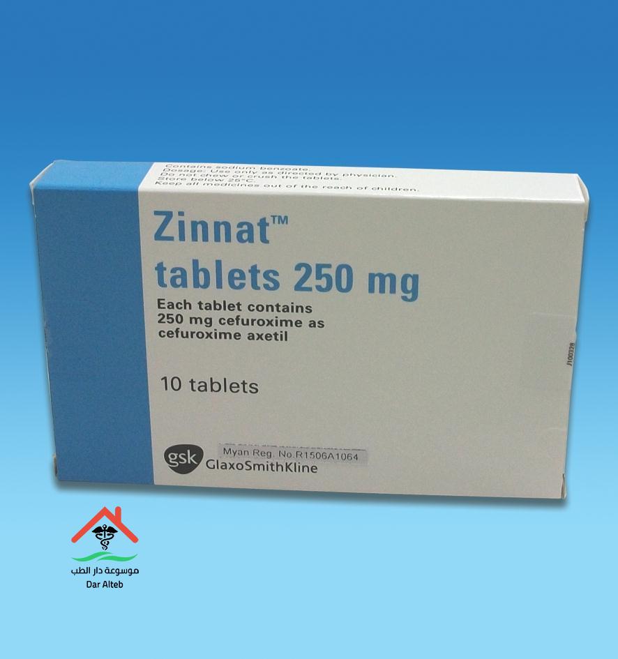 zinnat زينات اقراص لعلاج الالتهابات