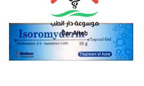 ايزوروميديرم Isoromyderm الجرعة ودواعي الاستعمال