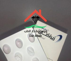 زيراكتان كبسولات Xeractan لعلاج حب الشباب