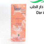 فافو شامبو VAVO SHAMPOO الجرعة والاثار الجانبية