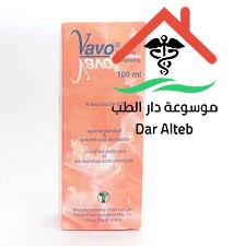 فافو شامبو VAVO SHAMPOO الجرعة والاثار الجانبية