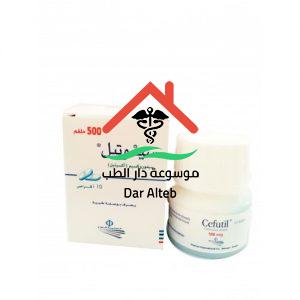 سيفوتيل أقراص Cefutil Tablets الجرعة والاثار الجانبية