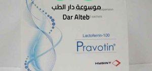 برافوتين أكياس pravotin الجرعة والأثار الجانبية