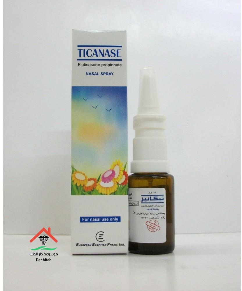 تيكانيز Ticanase دواعي الاستعمال والجرعة المحددة