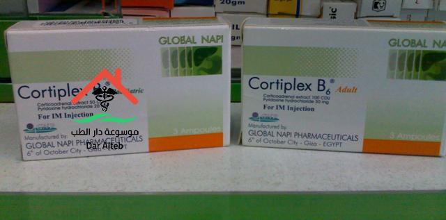 Cortiplex كورتيبلكس الجرعة والآثار الجانبية - موسوعة دار الطب