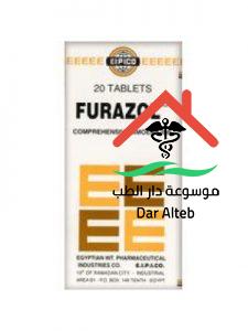 فيورازول Furazol لعلاج جميع امراض المعدة