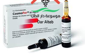 كوزموفير Cosmofer دواعي الاستعمال والجرعة المحددة