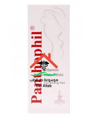 بانثوفيل بخاخ Panthophil Spray - موسوعة دار الطب