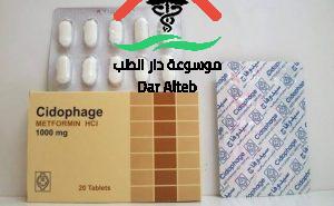 سيدوفاج للتخسيس البطن - موسوعة دار الطب